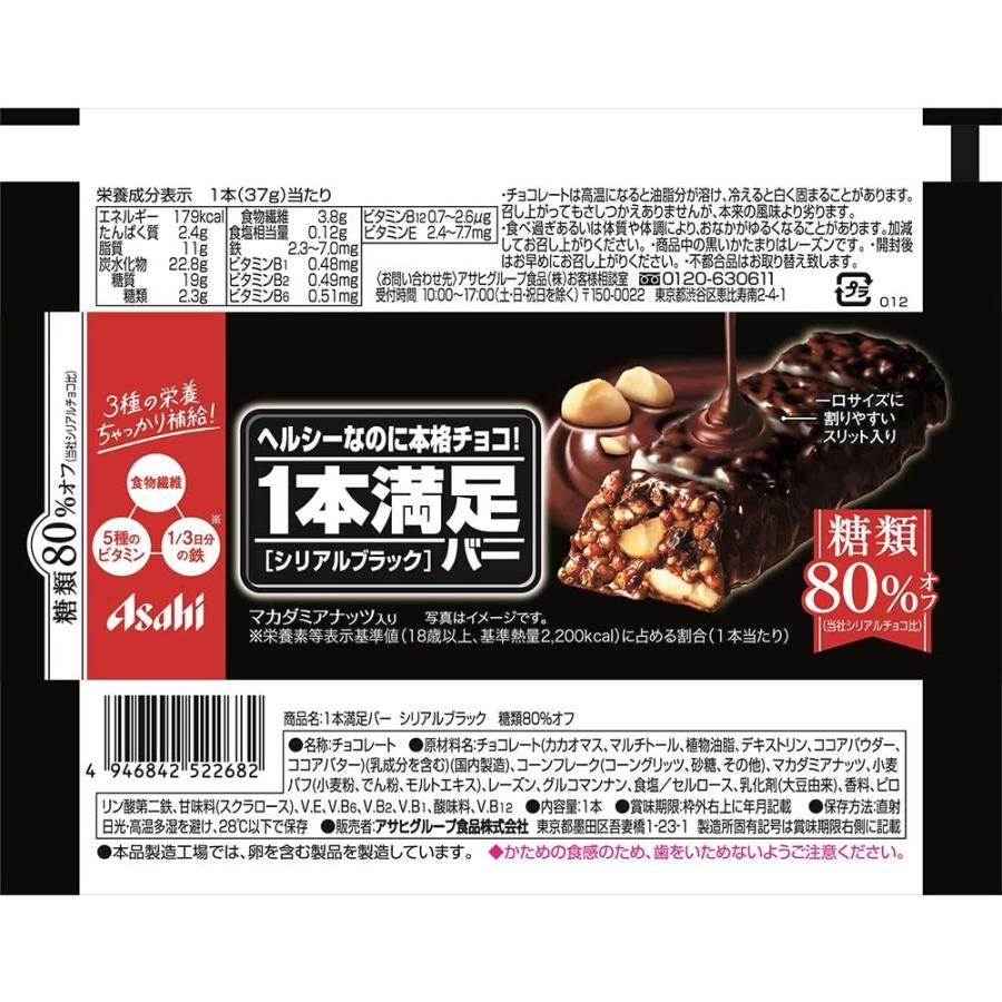 アサヒグループ食品 27個セット アサヒ 1本満足バー シリアルブラック 37g : くらし応援本舗(くらしドラッグ)Yahoo!店 - 通販 - Yahoo!ショッピング