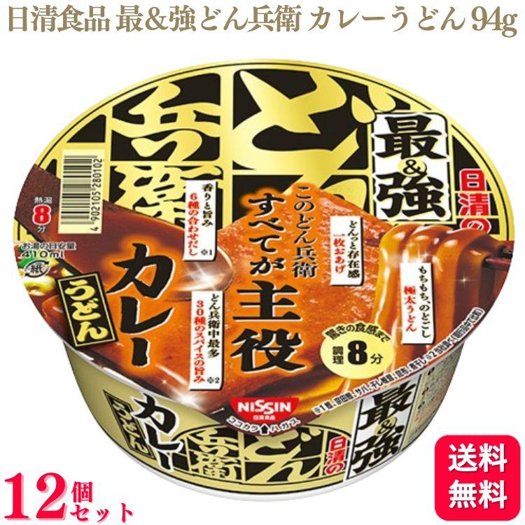 日清のどん兵衛 送料無料 12個セット 日清食品 最強どん兵衛 カレーうどん 94g どん兵衛 最＆強どん兵衛 うどん カレー カップ麺 : くらし応援本舗(くらしドラッグ)Yahoo!店 ...