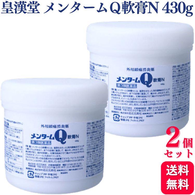 メンターム 第3類医薬品 2個セット 近江兄弟社 Q 軟膏N 430g メンタームQ 腰痛 肩こり : くらし応援本舗(くらしドラッグ)Yahoo!店 - 通販 - Yahoo!ショッピング