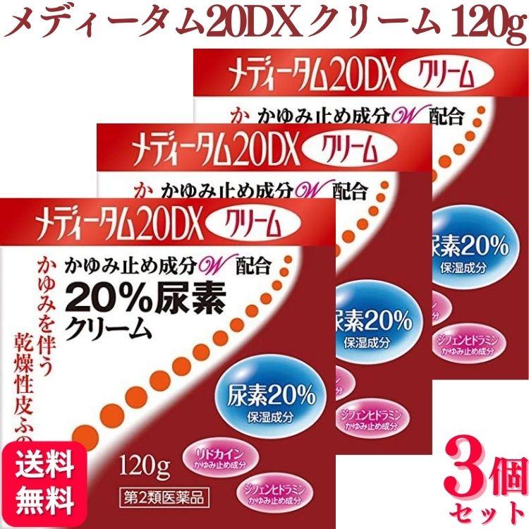 ラクピオン 第2類医薬品 3個セット ラクール薬品 メディータム20DX 120g メディータム 20dx クリーム : くらし応援本舗(くらしドラッグ)Yahoo!店 - 通販 ...