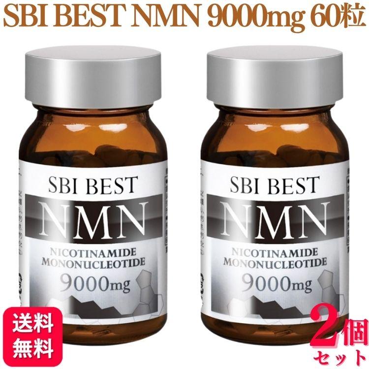 2個セット SBI BEST NMN 60粒 30日分 9000mg : くらし応援本舗(くらしドラッグ)Yahoo!店 - 通販 - Yahoo!ショッピング