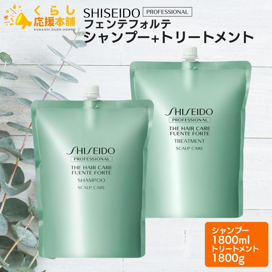 THE HAIR CARE 各1個セット 資生堂プロフェッショナル フェンテフォルテ シャンプー 1800ml レフィル + トリートメント 1800g 詰め替え SHISEIDO : くらし ...