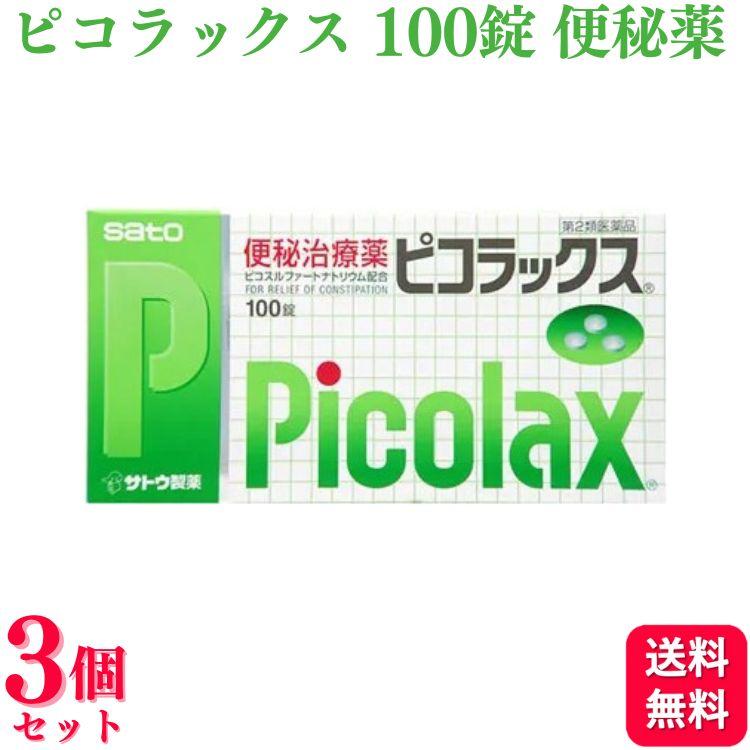 佐藤製薬 【第2類医薬品】 3個セット ピコラックス 100錠 便秘薬 : くらし応援本舗(くらしドラッグ)Yahoo!店 - 通販 ...