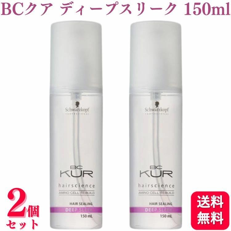BC KUR 2個セット シュワルツコフ BCクア ディープ スリーク150ml トリートメント 洗い流さないトリートメント オイルトリートメント ダメージケア : くらし応援本舗(くらし ...