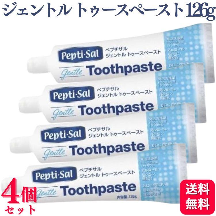 4個セット T&K ペプチサル ジェントル トゥースペースト 126g 低刺激性 発泡洗浄剤無配合 : くらし応援本舗(くらしドラッグ)Yahoo!店 - 通販 - Yahoo!ショッピング