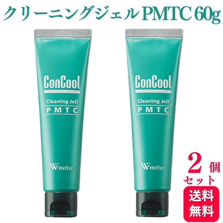 2個セット ウエルテック クリーニングジェル PMTC 60g : welpmtc-2 : くらし応援本舗(くらしドラッグ)Yahoo!店 - 通販 - Yahoo!ショッピング