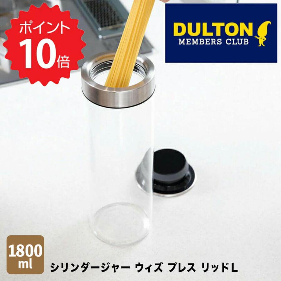 DULTON ダルトン シリンダージャー ウィズ プレス リッドL K915-1286L パスタ入れ パスタ瓶 調味料入れ おしゃれ ガラス 丸形 ラウンド ワンタッチ … : 生活雑貨 ...