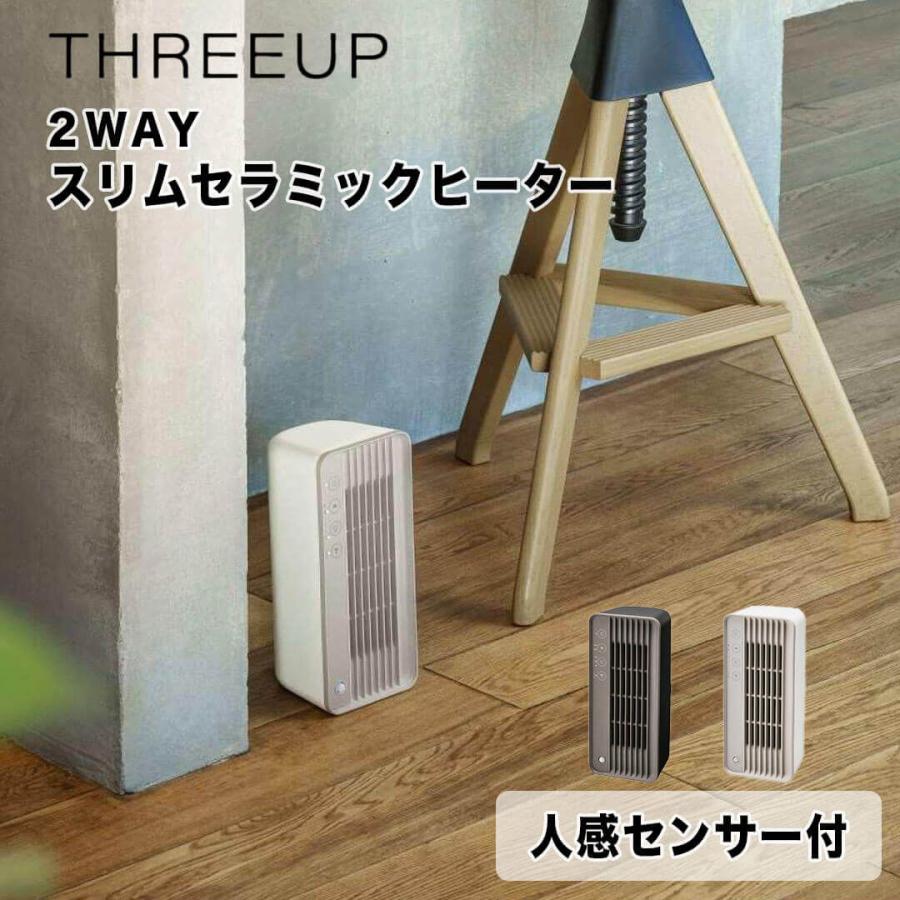 THREEUP スリーアップ 人感センサー付2WAYスリムセラミックヒーター スリーアップ株式会社 CH-T2276 : 生活雑貨ショップkurasuno - 通販 - Yahoo!ショッピング