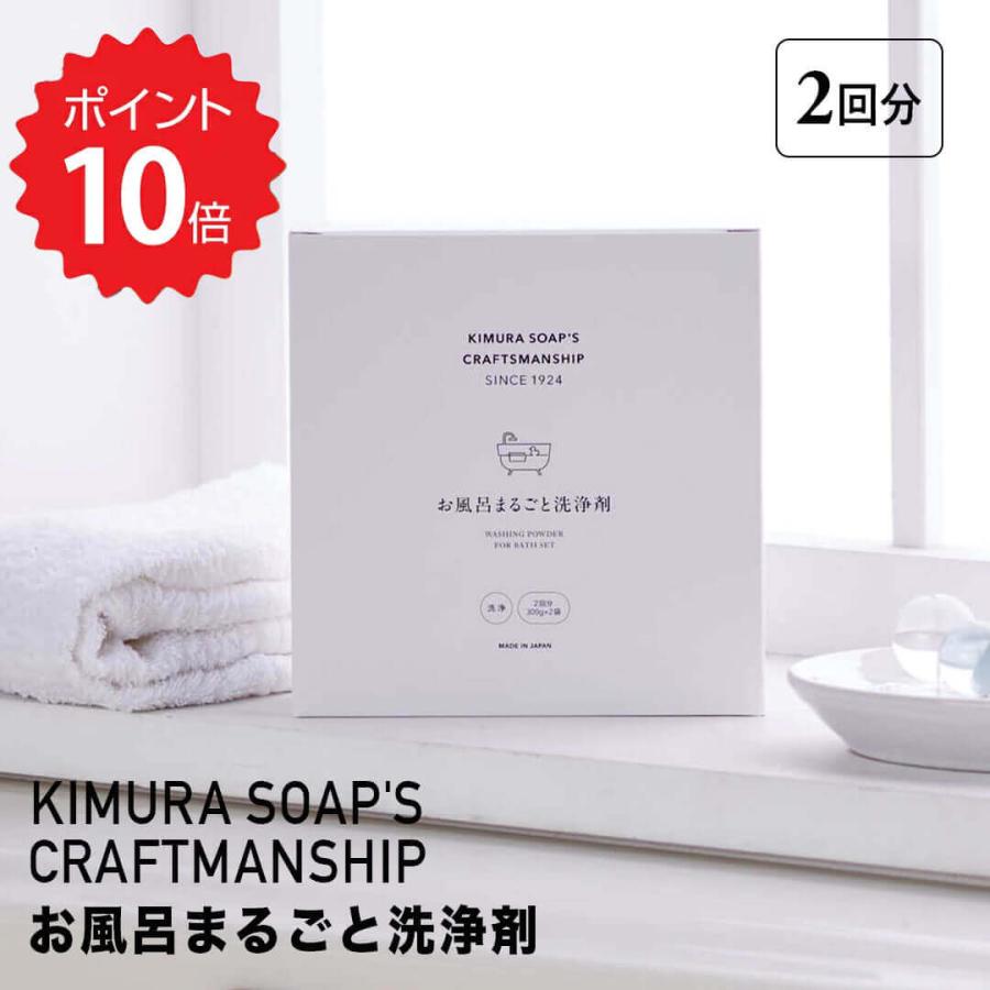木村石鹸 kimurasoaps お風呂まるごと洗浄剤（2回分） クラスアップ株式会社 359638 洗剤 掃除 大掃除 バス : 生活雑貨ショップkurasuno - 通販 - Yahoo ...
