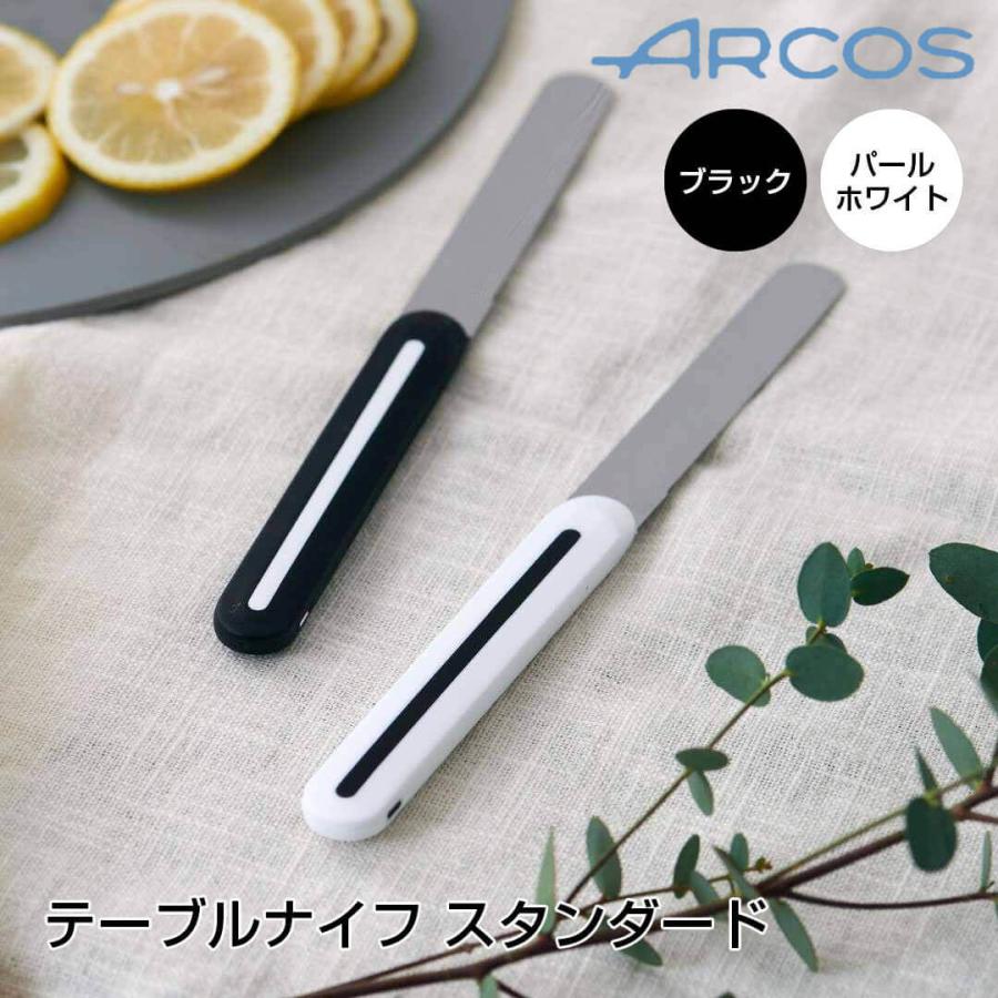 アルコス ARCOS ナイフ スタンダード 株式会社LIMON 373624 : 生活雑貨ショップkurasuno - 通販 - Yahoo!ショッピング