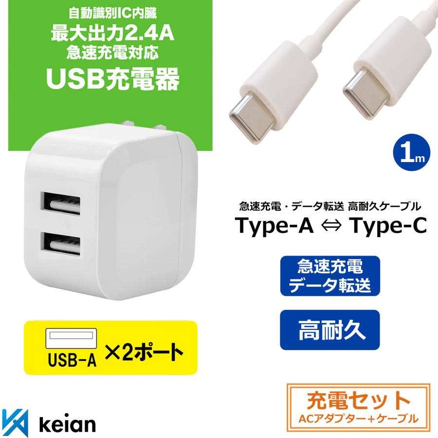 【KSPT-24-WH＋Type-A to Type-C 1m】自動識別IC内臓 AC 充電器 折りたたみ式 2ポート アダプタ 急速充電 ケーブル おまかせ充電 PD対応 QC3.0対応 高 ...