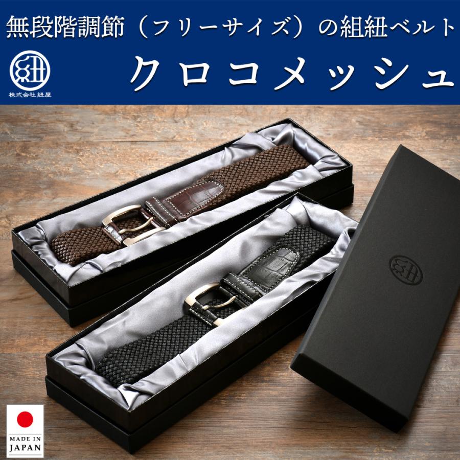 メーカー直送 紐屋 組紐ベルト クロコ調 クミヒモ メッシュ