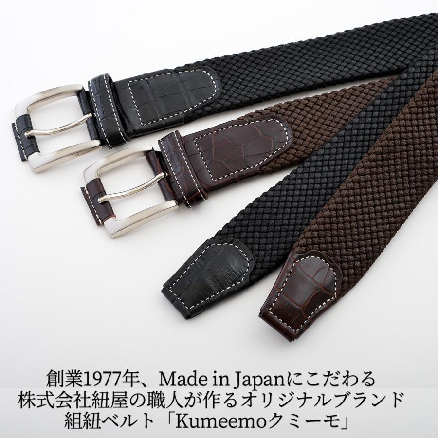 メーカー直送 紐屋 組紐ベルト クロコ調 クミヒモ メッシュ