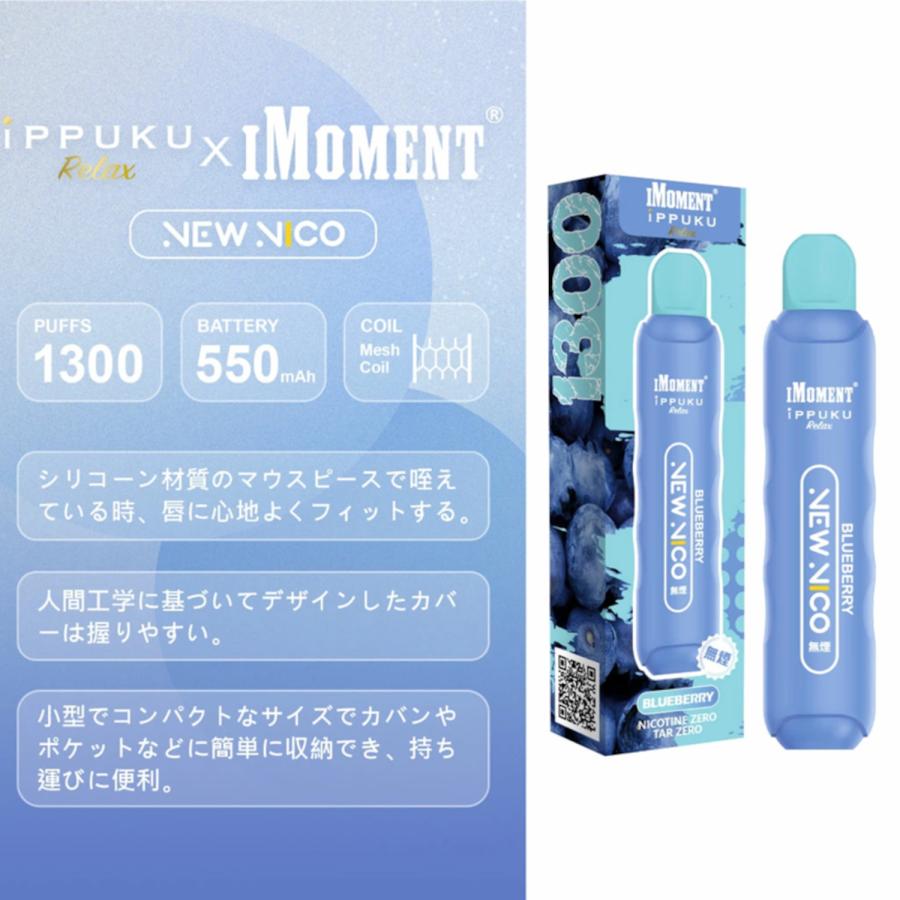 【同フレーバー10本】イップクリラックス iPPUKU RELAX VAPE NEW NICO 電子タバコ ベイプ シーシャ 禁煙グッズ ニコチン0 ニコチンゼロ タール0 大容量 使い捨て ...