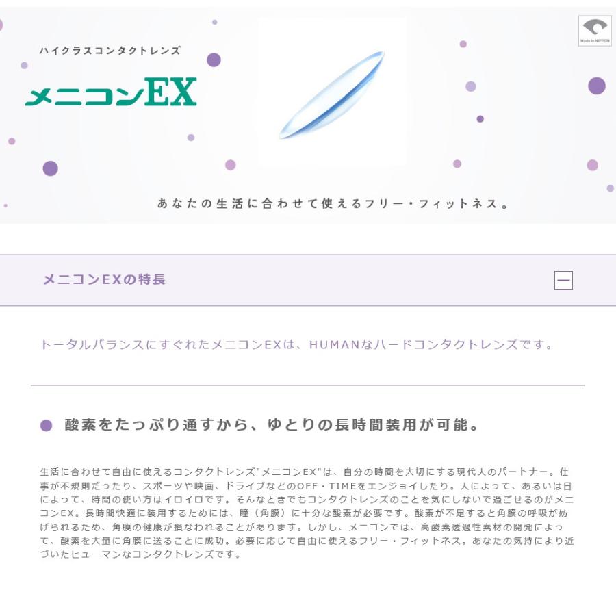 メニコン EX メニコンEX 両眼分2枚 安心保証付き ハードコンタクトレンズ menicon ポスト便送料無料 : クリアコンタクト ...