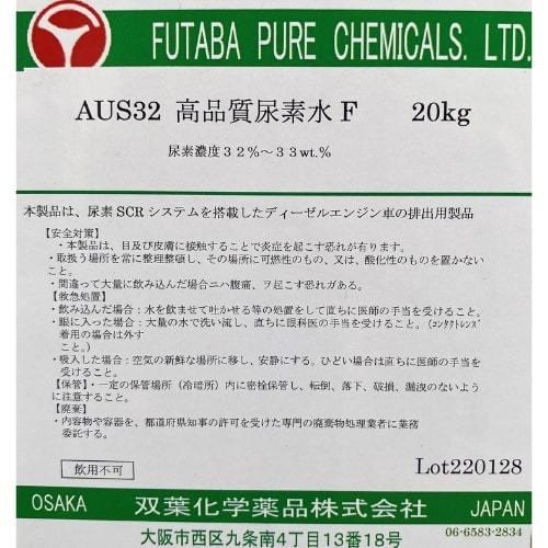 AUS32 高品質尿素水F 20Kg : 栗本薬品工業株式会社 - 通販 AUS32 高品質尿素水F 20Kg : 栗本薬品工業株式会社 - 通販
