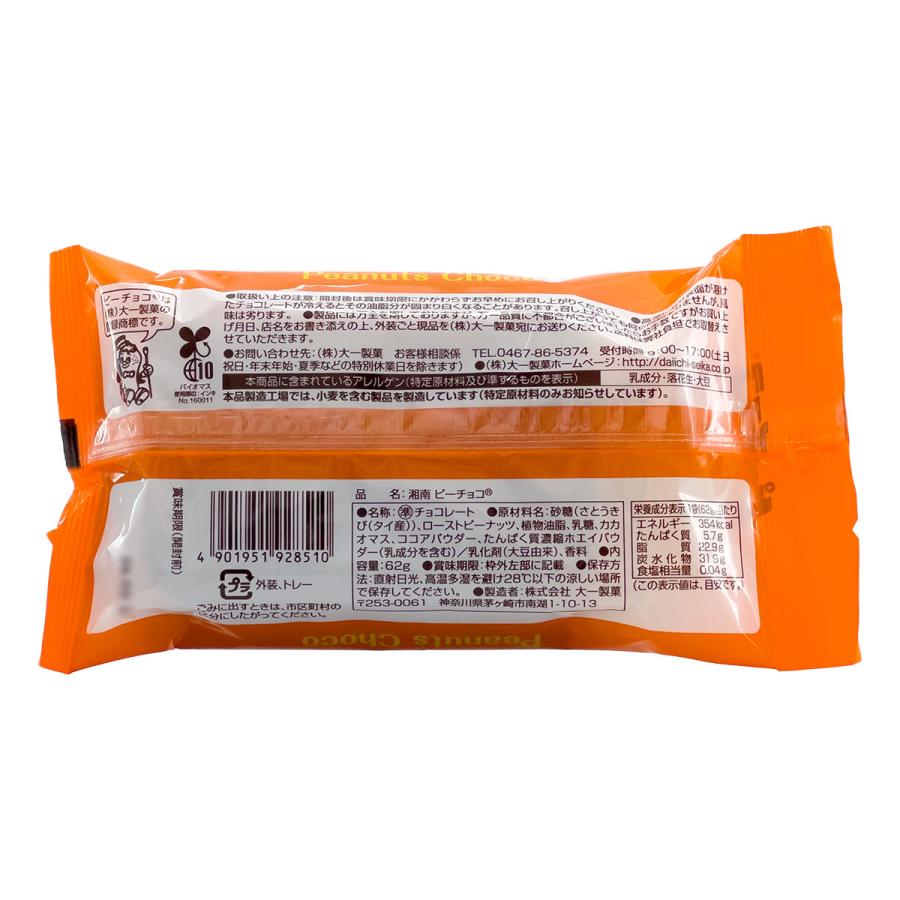 湘南 ピーチョコ 62g ×20袋入 1ケース ケース売り : kz-0069 : クリエイターズ天国 くりてん - 通販 - Yahoo!ショッピング