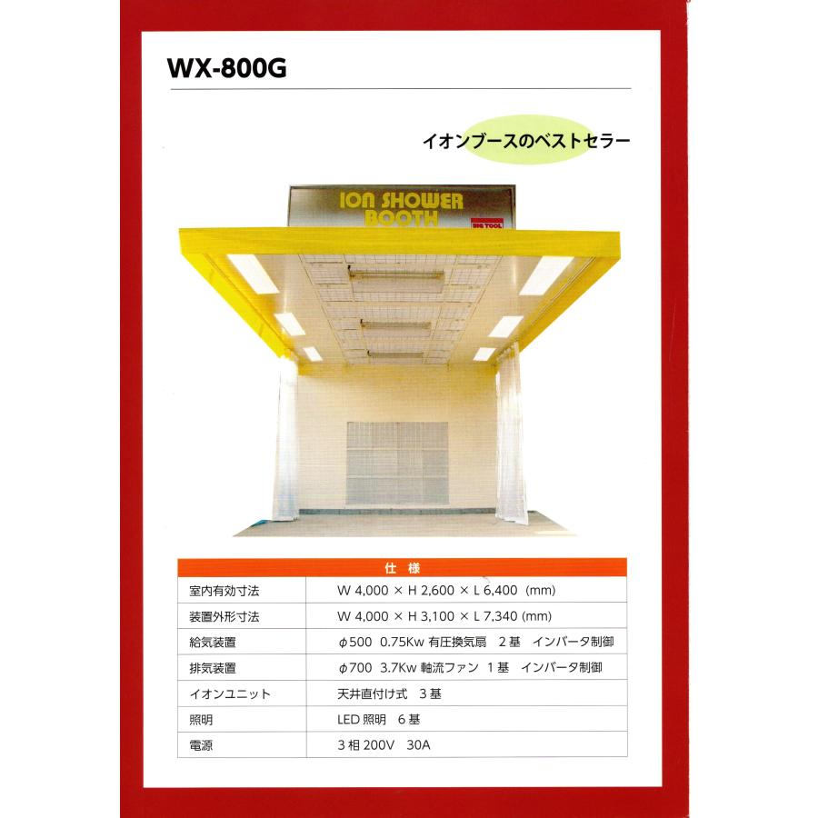 ビックツール イオン塗装ブースWX-800G : ハーモナイズ・オートプランニング - 通販 - Yahoo!ショッピング