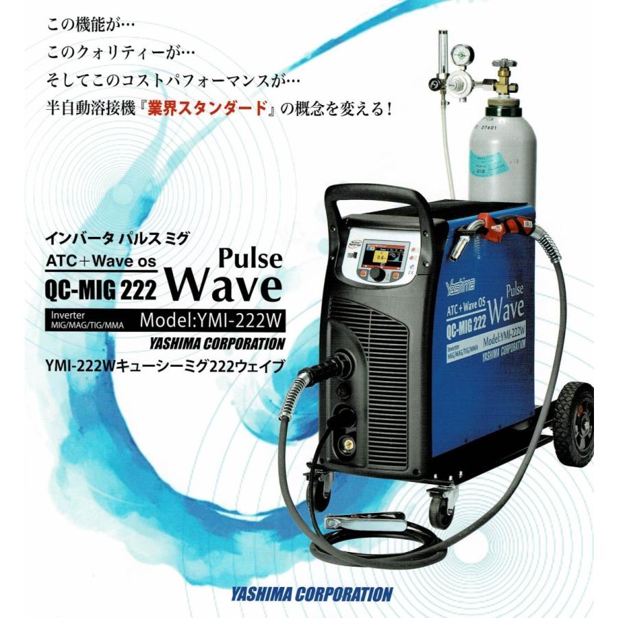 ヤシマインバーターパルスミグ溶接機YMI-222W 適格請求書発行 ヤシマインバーターパルスミグ溶接機YMI-222W 適格請求書発行