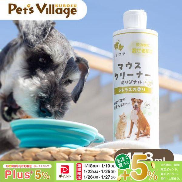 ケーピーエス KPS マウスクリーナー 473ml : ペッツビレッジクロスヤフー店 - 通販 - Yahoo!ショッピング