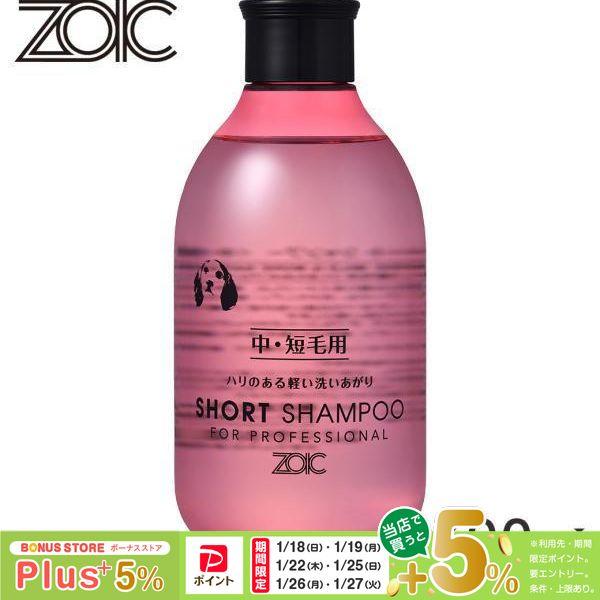 ZOIC ゾイック ショートシャンプー 300ml : ペッツビレッジクロスヤフー店 - 通販 - Yahoo!ショッピング