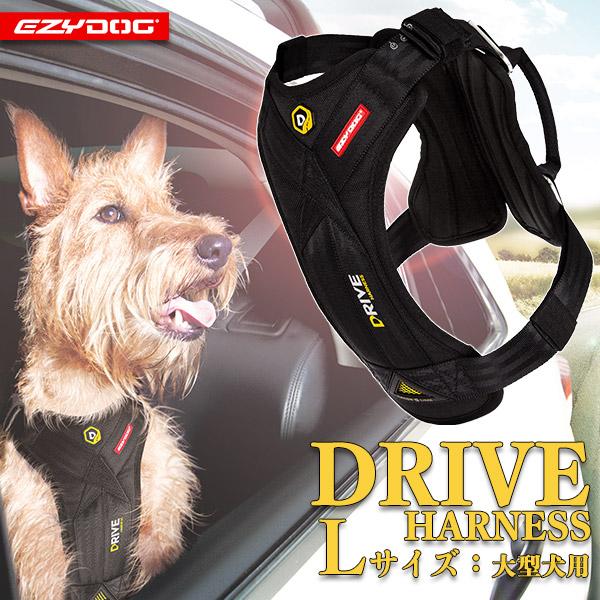 EZYDOG イージードッグ ドライブハーネス L ブラック : ペッツビレッジクロスヤフー店 - 通販 - Yahoo!ショッピング