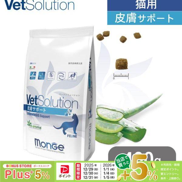 VetSolution ベッツソリューション 猫用 皮膚サポート 400g : ペッツビレッジクロスヤフー店 - 通販 - Yahoo!ショッピング