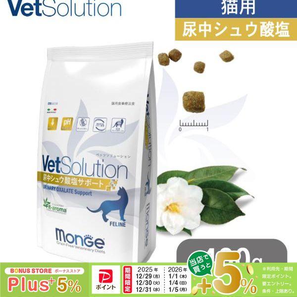 VetSolution ベッツソリューション 猫用 尿中シュウ酸塩サポート 400g : ペッツビレッジクロスヤフー店 - 通販 - Yahoo!ショッピング