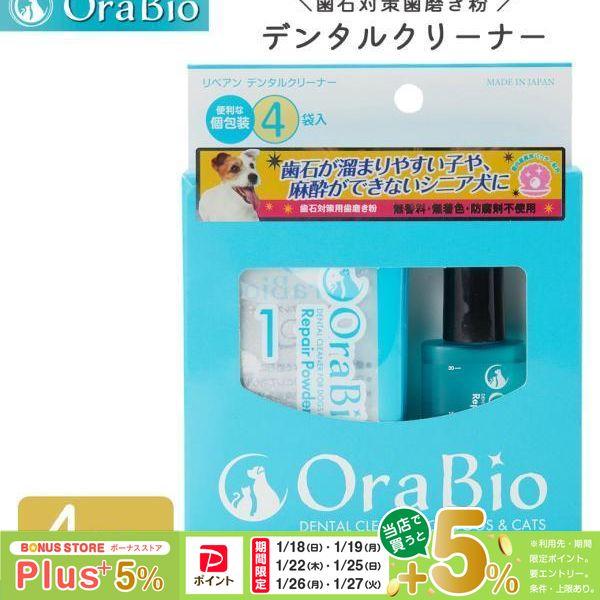 OraBio（オーラバイオ） BYRON リペアン デンタルクリーナー 4袋入 : ペッツビレッジクロスヤフー店 - 通販 - Yahoo!ショッピング