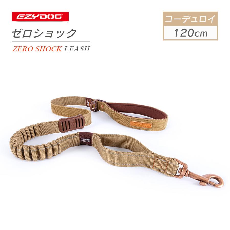 EZYDOG イージードッグ ゼロショックコーデュロイ 120cm : ペッツビレッジクロスヤフー店 - 通販 - Yahoo!ショッピング