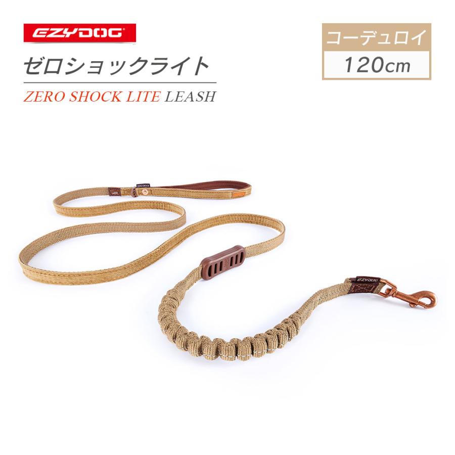EZYDOG イージードッグ ゼロショックライト コーデュロイ 120cm : ペッツビレッジクロスヤフー店 - 通販 - Yahoo!ショッピング