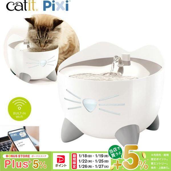 Catit GEX Pixi スマート ファウンテン : ペッツビレッジクロスヤフー店 - 通販 - Yahoo!ショッピング