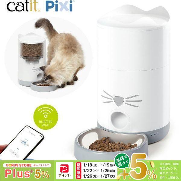 Catit GEX Pixi スマート フィーダー : ペッツビレッジクロスヤフー店 - 通販 - Yahoo!ショッピング