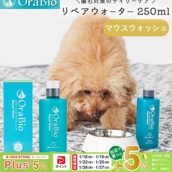 OraBio BYRON オーラバイオ リペアウォーター 250ml : ペッツビレッジクロスヤフー店 - 通販 - Yahoo!ショッピング
