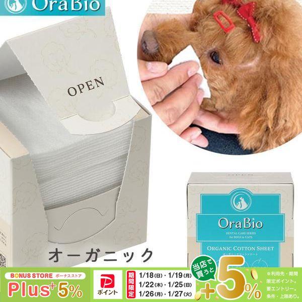 OraBio BYRON オーラバイオ オーガニックコットンシート 60枚入 : ペッツビレッジクロスヤフー店 - 通販 - Yahoo!ショッピング