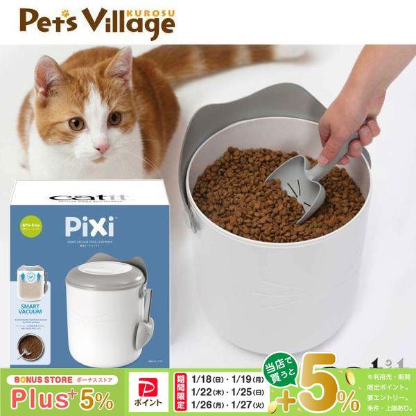Catit GEX Pixi 真空フードコンテナ : ペッツビレッジクロスヤフー店 - 通販 - Yahoo!ショッピング