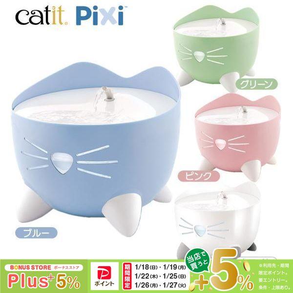 Catit GEX Pixi ファウンテン : ペッツビレッジクロスヤフー店 - 通販 - Yahoo!ショッピング