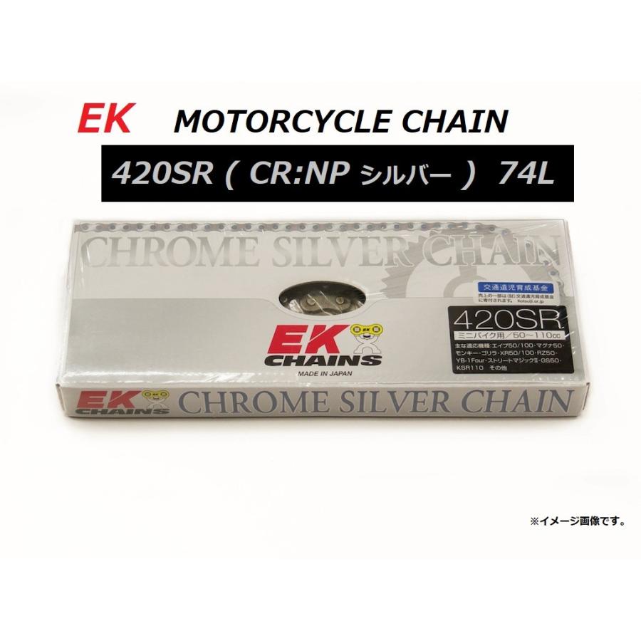 ホンダ（HONDA） GORILLA / ゴリラ ( AB27 ) EK 強化ドライブチェーン シルバー / 420SR (CR:NP ...