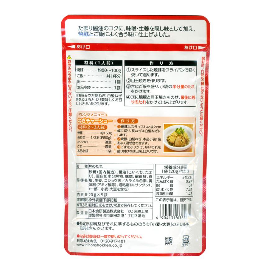 日本食研 焼き豚玉子飯のたれ 5人前（20g×5P）日本食研/2283x3袋セット/卸 カンタン子供大好きメニュー/送料無料メール便 : sun phase - 通販 - Yahoo!ショッピング