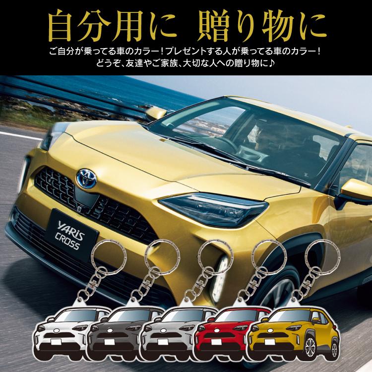 ヤリスクロス キーホルダー アクリル Mxpb10 Mxpb15 Mxpj10 超リアル 納車記念 愛車 名入れ 誕生日 プレゼント 藤家