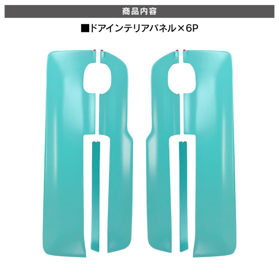 ジムニー JB64W シエラ JB74W ノマド JC74W インナードアパネル 6P ターコイズブルー インテリアパネル カバー パーツ (爆買) : くるまドットコム - 通販 ...
