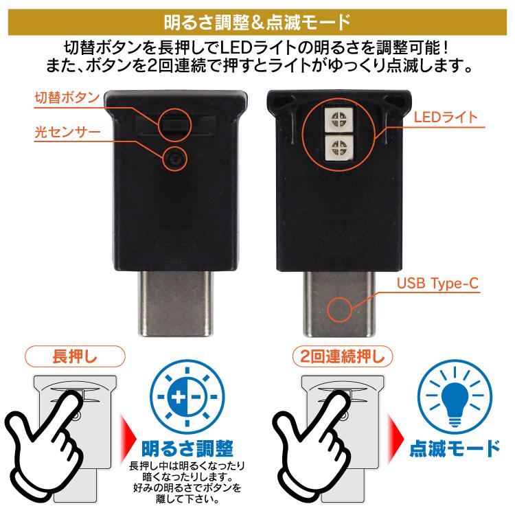 LEDライト USB Type-C 明暗センサー 搭載 調光機能搭載 光センサー イルミネーション 車内 USB給電 切替LEDスポットライトフットライト 汎用 : くるまドットコム - 通販 ...