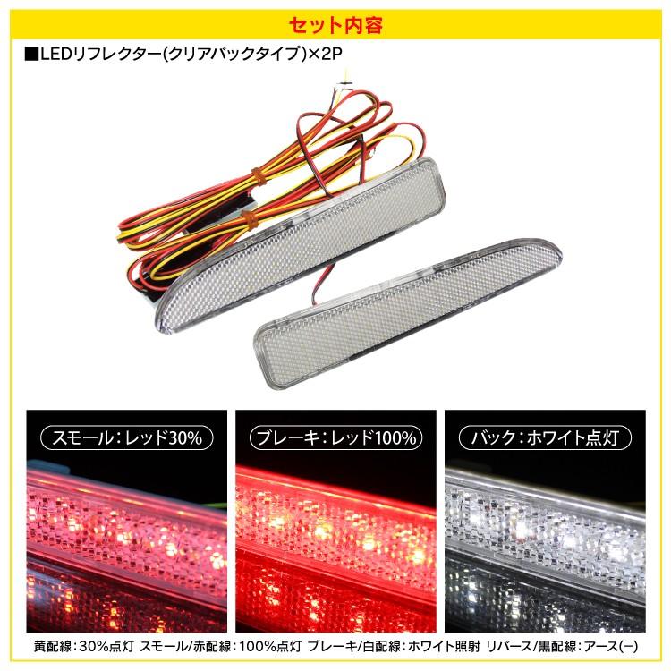 新型 デイズ LEDリフレクター B45W B47W B48W B44W B43W レッド クリアバック ブレーキ連動 カスタム 外装 : くるまドットコム - 通販 - Yahoo!ショッピング