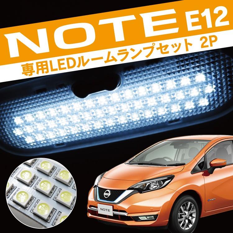 日産 NOTE ノート e12 ルームランプ ホワイト アクセサリー 92灯 2P タクシー : くるまドットコム - 通販 - Yahoo!ショッピング