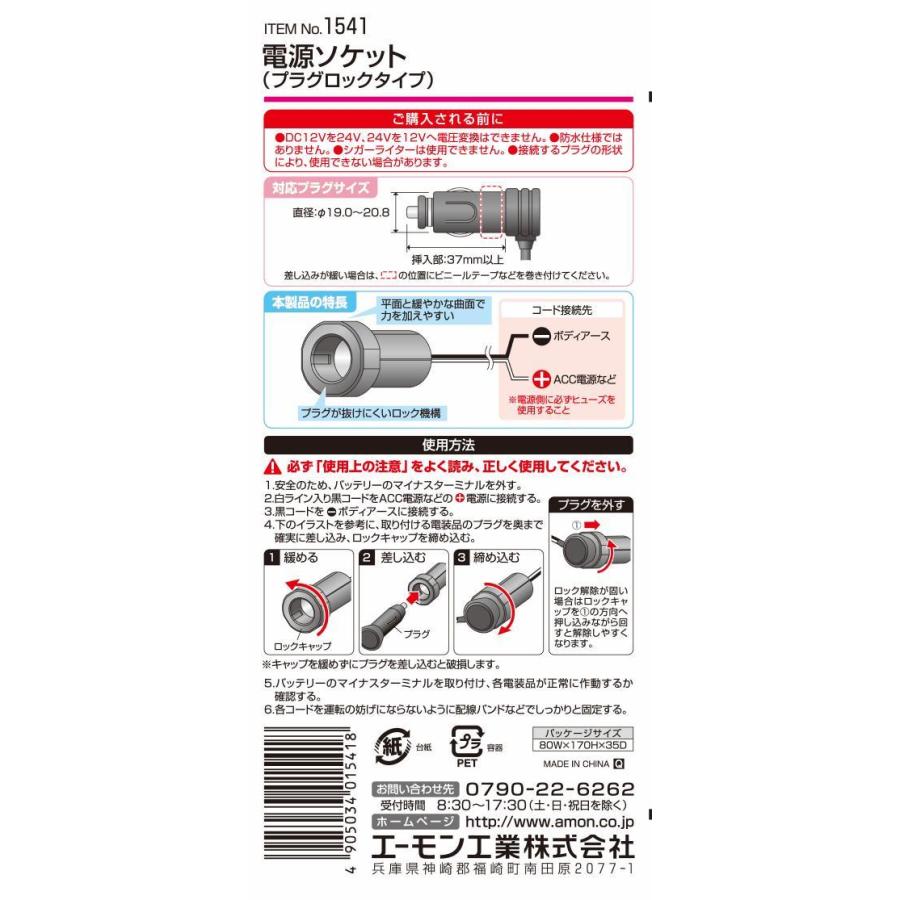 amon エーモン 1541 電源ソケット (プラグロックタイプ) : KURUMAdeCOCOオンラインストア - 通販 - Yahoo!ショッピング