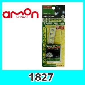 emonエーモン【1827】3連フラットLED(白) : 1827 : KURUMAdeCOCOオンラインストア - 通販 - Yahoo!ショッピング