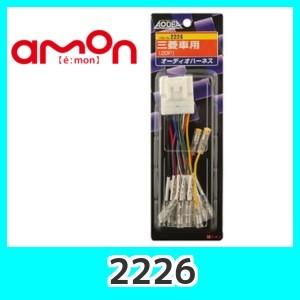 emonエーモン【2226】オーディオハーネス : KURUMAdeCOCOオンラインストア - 通販 - Yahoo!ショッピング