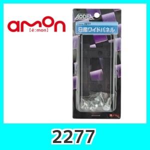 emonエーモン【2277】日産ワイドパネル : KURUMAdeCOCOオンラインストア - 通販 - Yahoo!ショッピング