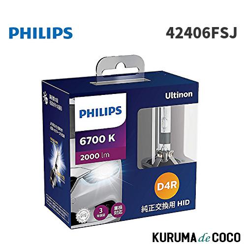 Philips フィリップス PHILIPS 42406FSJ HID ヘッドライト D4R 新車検・ロービーム車検対応 6700K ...
