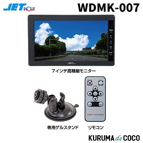 ジェットイノウエ WDMK-007 7インチモニター ゲルスタンドタイプ592861 : KURUMAdeCOCOオンラインストア - 通販 ...